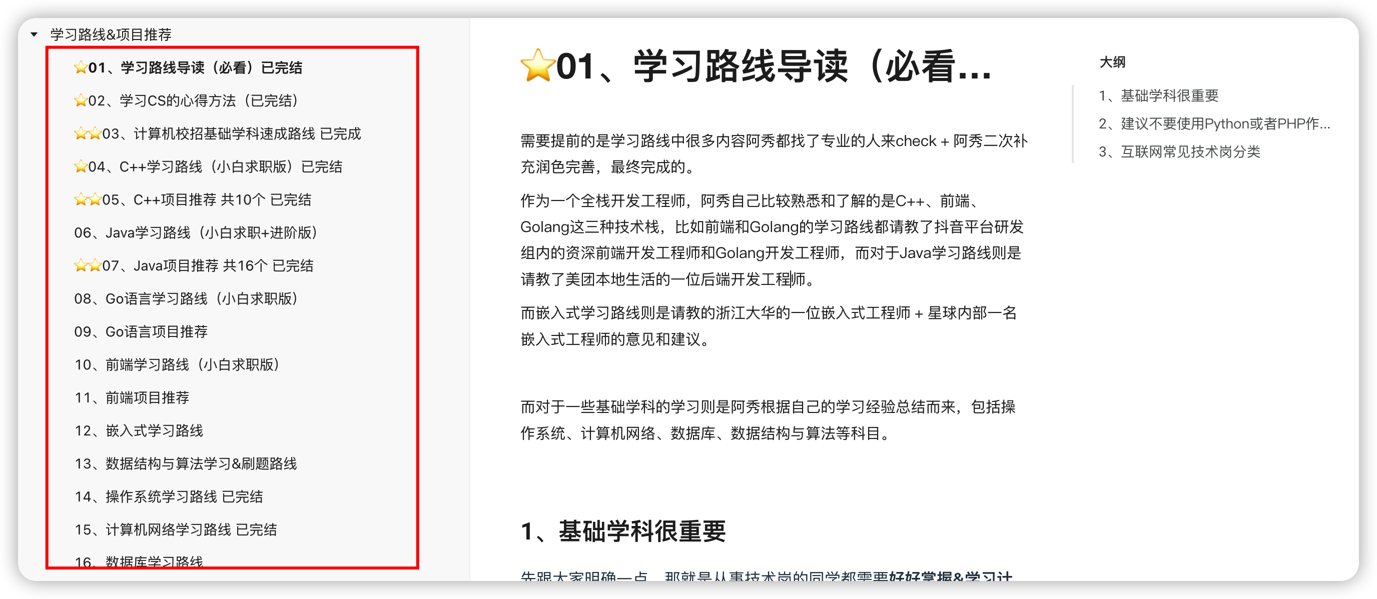 Golang学习路线 阿秀的学习笔记 0076
